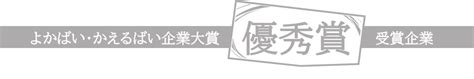 ICTコンストラクション株式会社 企業事例紹介 福岡県働き方改革推進事業ポータルサイト働き方かえるばい