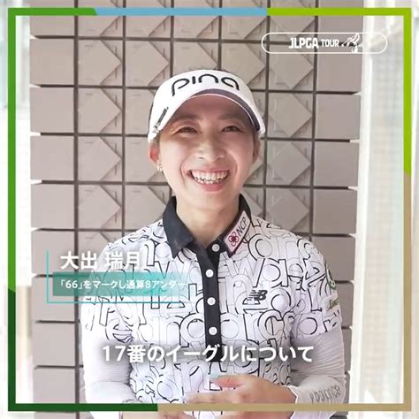 日本女子プロゴルフ協会jlpga On Twitter 大東建託・いい部屋ネットレディス 🏆｜round2 1イーグル・4