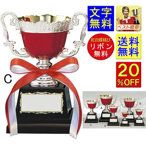 【楽天市場】優勝カップ 送料無料 文字無料 20off 高さ21cm カラー 赤 優勝カップ レッド テニス 相撲 柔道 剣道 空手