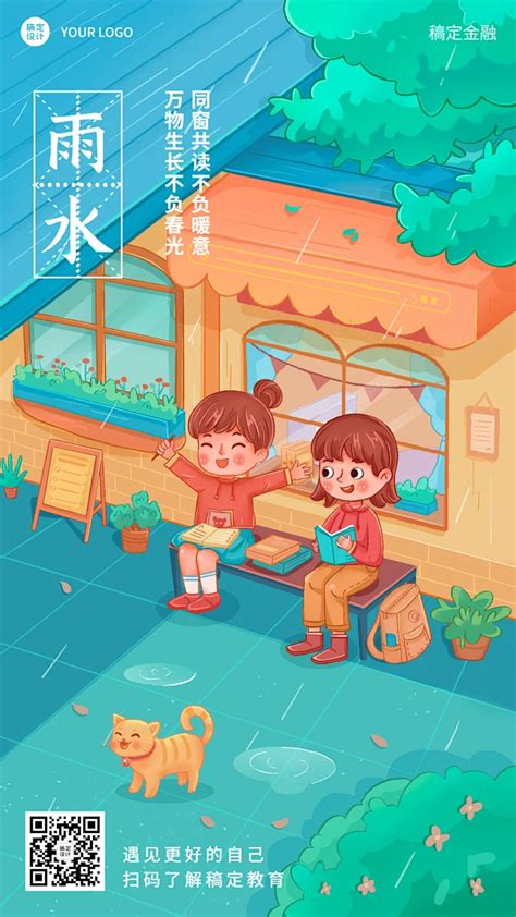 雨水节气祝福手绘插画手机海报素材 花瓣网
