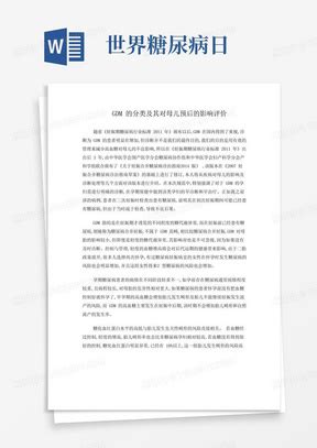 妊娠期糖尿病血糖监测及饮食控制记录表Word模板下载 编号qbzyoyxb 熊猫办公
