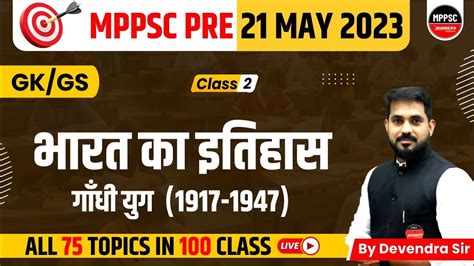 Mppsc Pre Topic Mppsc Gk Gs Gk Gs For Mppsc Mppsc Exam Syllabus