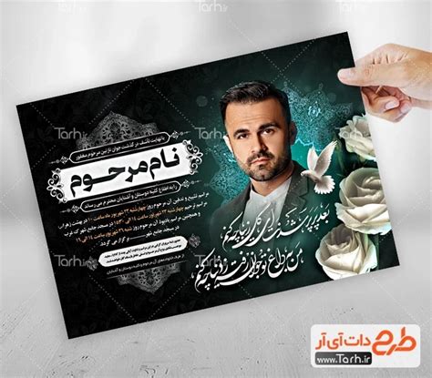 طرح اعلامیه ترحیم جوان شامل محل جایگذاری عکس متوفی کد فایل 4035762