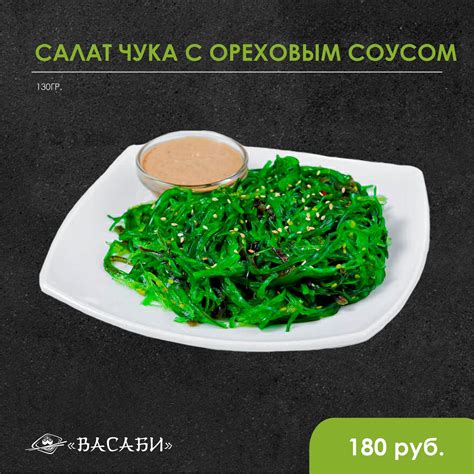 Салат чука с креветками (80 фото)