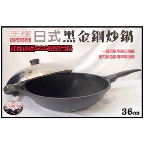 梁媽媽OSAMA日式黑金鋼炒鍋不沾炒鍋40公分 36公分 33公分 30公分台灣製造 炒菜鍋 保證不沾鍋 蝦皮購物