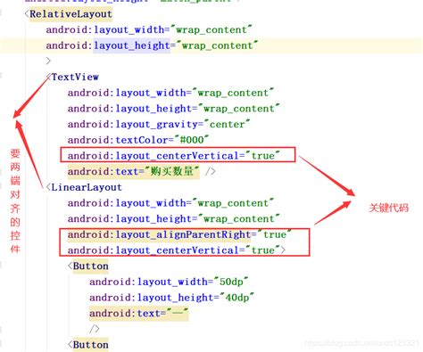 Android零碎知识点（3）——设置relativelayout中控件两端对齐relativelayout 对齐 Csdn博客