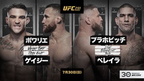 【ufc】地球上で最強のワルを決める一戦！ Bmfの称号を手にするのはポワリエか、ゲイジーか・・・！ Youtube