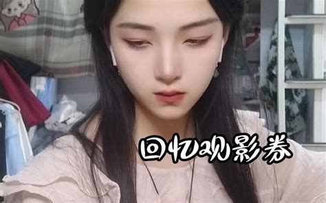 有的爱之所以永恒，在于它的留白和未完成 书琳 书琳 哔哩哔哩视频