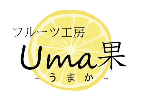 メニュー Uma果｜霧島市のスイーツテイクアウト専門店