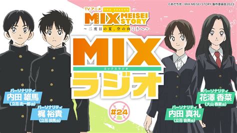 【mixラジオ最終回】梶裕貴×内田雄馬×内田真礼×花澤香菜 超豪華トーク【ダイジェスト版】 Youtube