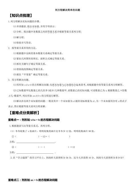 数学 苏教版五年级下册数学2列方程解决简单的问题讲义 教案下载预览 二一课件通