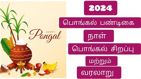 Pongal Pandigai In Tamil பொங்கல் பண்டிகை சிறப்பு மற்றும் வரலாறு Youtube