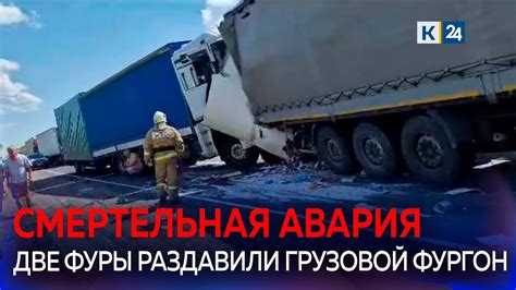 «Газель зажало между двумя грузовиками Водитель погиб Youtube
