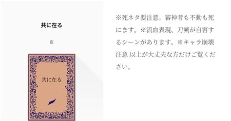 刀剣乱夢 不動行光 共に在る 夜の小説 Pixiv