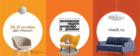 Московская неделя интерьера и дизайна 2024 ВКонтакте