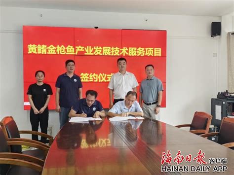 海南日报关注 事关陵水黄鳍金枪鱼产业发展！这项合作协议签订