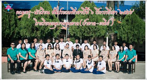 โรงเรียนอนุบาลขุนตาล ป่าตาล เจดีย์