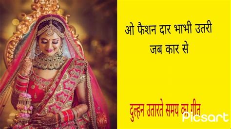 दुल्हन उतारते समय का गीतकोहबर को जाना पउवा सभल के Youtube