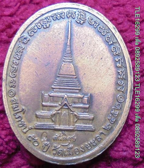 Enx00239 เหรียญหลวงปู่ทวด รุ่นสันติสุข สมโภชน์50ปีวัดเมืองยะลา ปี2552