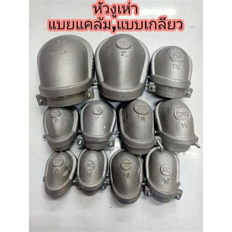 หัวงูเห่า แบบแคล้ม แบบเกลียว มีหลายขนาดให้เลือก Shopee Thailand