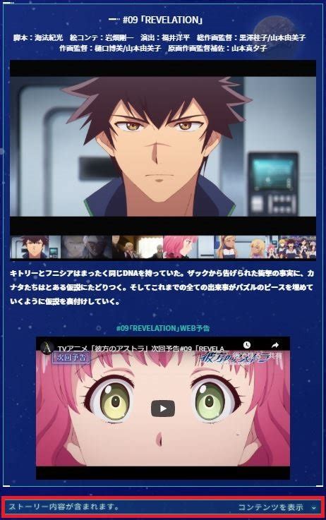 Tvアニメ「彼方のアストラ」公式 On Twitter ⚠ネタバレ注意‼ 第9話エピソードのポイントを更新しました‼ 09