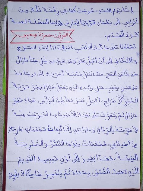 قسم السنة الخامسة ابتدائي إنتاج كتابي إنتاج سنة خامسة و سنة سادسة