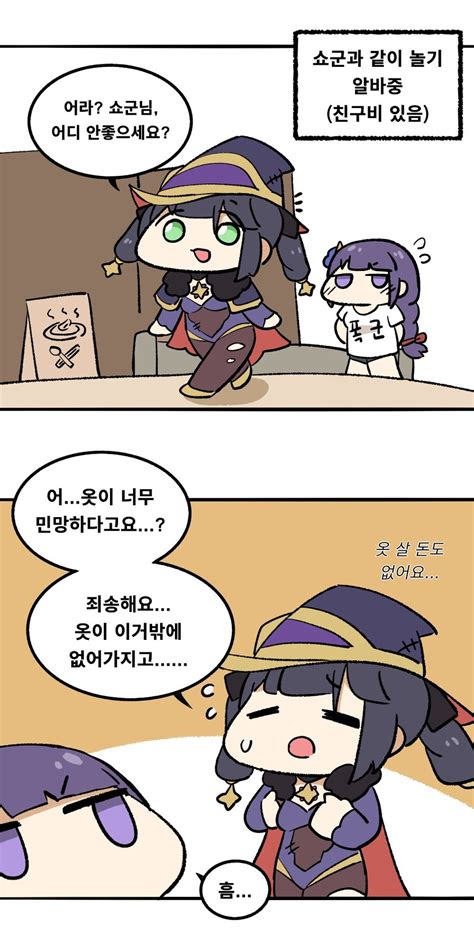 원신 모나와 라이덴 쇼군 만화 만화방 뀨잉넷 온세상 모든 웹코믹이 모이는 곳