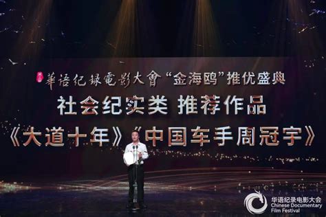 书写体育纪录电影新篇章 《中国车手周冠宇》获选华语纪录电影大会社会纪实类推荐作品创业