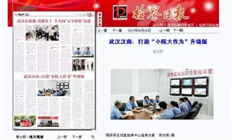 漢南檢察日報專版報道漢南區院打造 小院大作為升級版 每日頭條