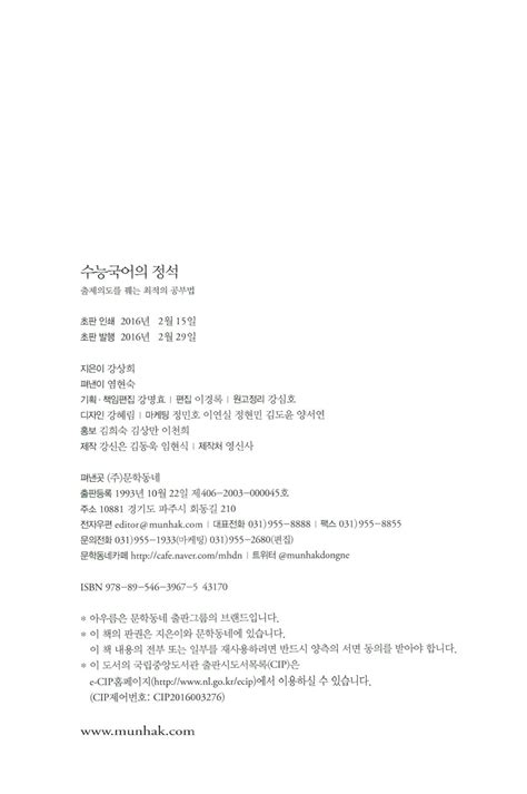 알라딘 미리보기 수능 국어의 정석