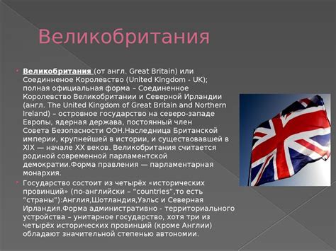 Англия в ЕС презентация онлайн