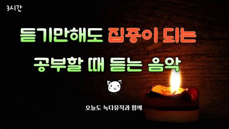 독서실에서 듣기 좋은 음악 ・ 공부할 때 듣는 음악 ♡ 집중할 때 듣기 좋은 음악 ・ 집중력 높여주는 음악 ・ 조용한 음악