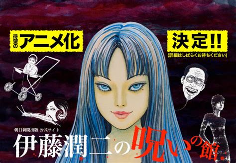 Un Manga De Junji Ito Recibirá Adaptación A Anime