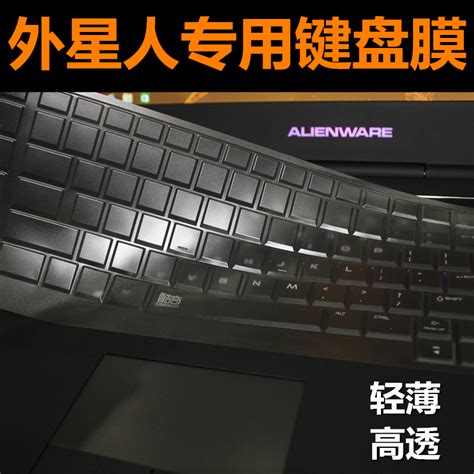 Alienware外星人m17 M14x M15 M13x M18 R1 R2 R3 R4 R5 R7键盘膜笔记本保护贴防尘罩2019 2020款 虎窝淘