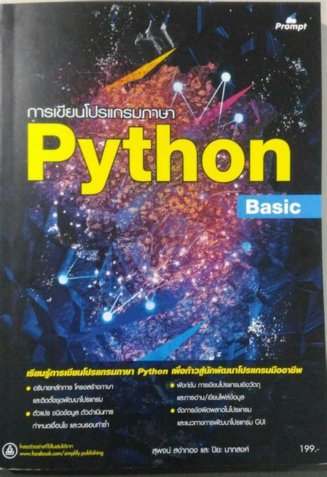 การเขียนโปรแกรมภาษา Python Basic Th