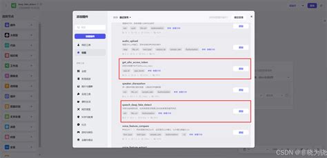 【gpt】coze使用开放平台接口 【2】创建工作流 语音伪造检测工作流coze工作流 Csdn博客