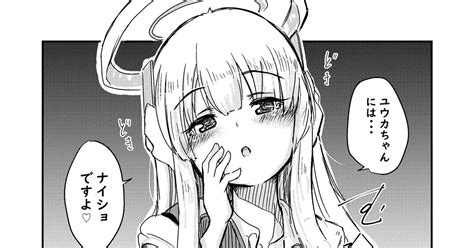 ブルーアーカイブ 俺をっ･･･だましたのかっ・・・ノアっ まるまるのマンガ 漫画 生塩ノア ブルーアーカイブ1000users