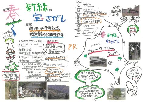 180407001 椎葉村観光協会