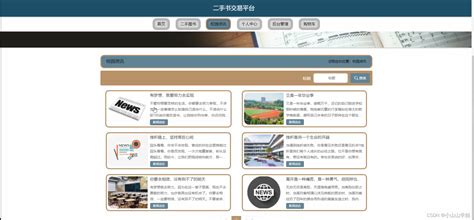 Springboot毕设项目二手书交易平台95q22javavuemybatismavenmysqlsprnig）二手书交易平台