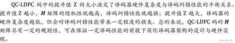 低密度奇偶校验码ldpc（三）——qc Ldpc码概述 Csdn博客