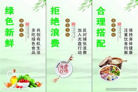 绿色新鲜拒绝浪费合理搭配设计图 传统文化 文化艺术 设计图库 昵图网