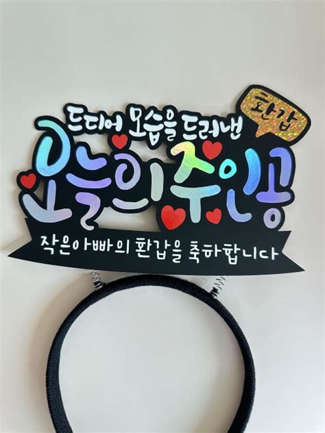 환갑토퍼 칠순토퍼 부모님 생신 생일 케이크토퍼 아이디어스