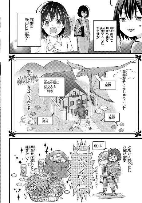 【転生少女はまず一歩からはじめたい～魔物がいるとか聞いてない！～「分冊版」2は漫画バンク・漫画村や星のロミの裏ルートで無料で読むことはできるの