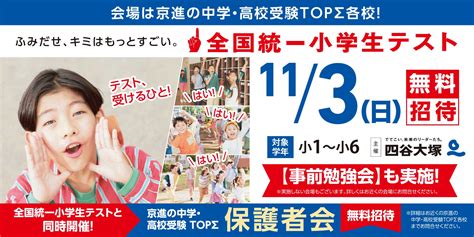 白梅町校 学習塾なら京進の中学高校受験topΣ