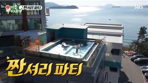 미우새 임원희 정석용 여수 풀빌라 수영장 펜션 짠셔리 파티 촬영장소 위치 리폿안