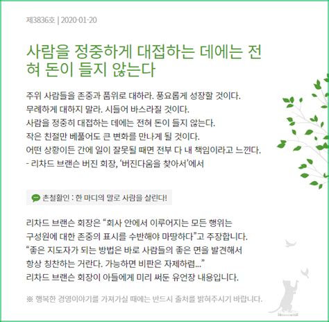 단어로 보는 행복한 경영이야기 사람을 정중하게 대접하는 데에는 전혀 돈이 들지 않는다 노력