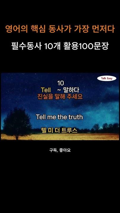 Talk Easy 패턴150개 생활영어800문장｜수면영어｜생활영어｜기초영어｜영어말하기｜기초영어회화｜영어듣기｜영어공부｜영어발음｜영어문장｜기초생활영어｜구동사숙어패턴 ｜영어학원