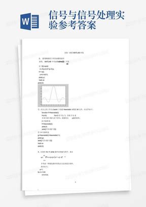 数字信号处理课程设计实验报告Word模板下载 编号qdrjepwb 熊猫办公