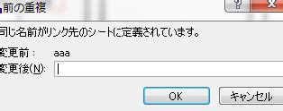 Excelで名前の重複エラーを回避する方法