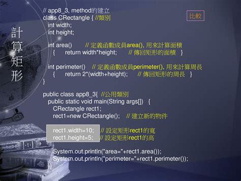 程式設計 二 進階類別 郭文真 sabrina kuo ppt download